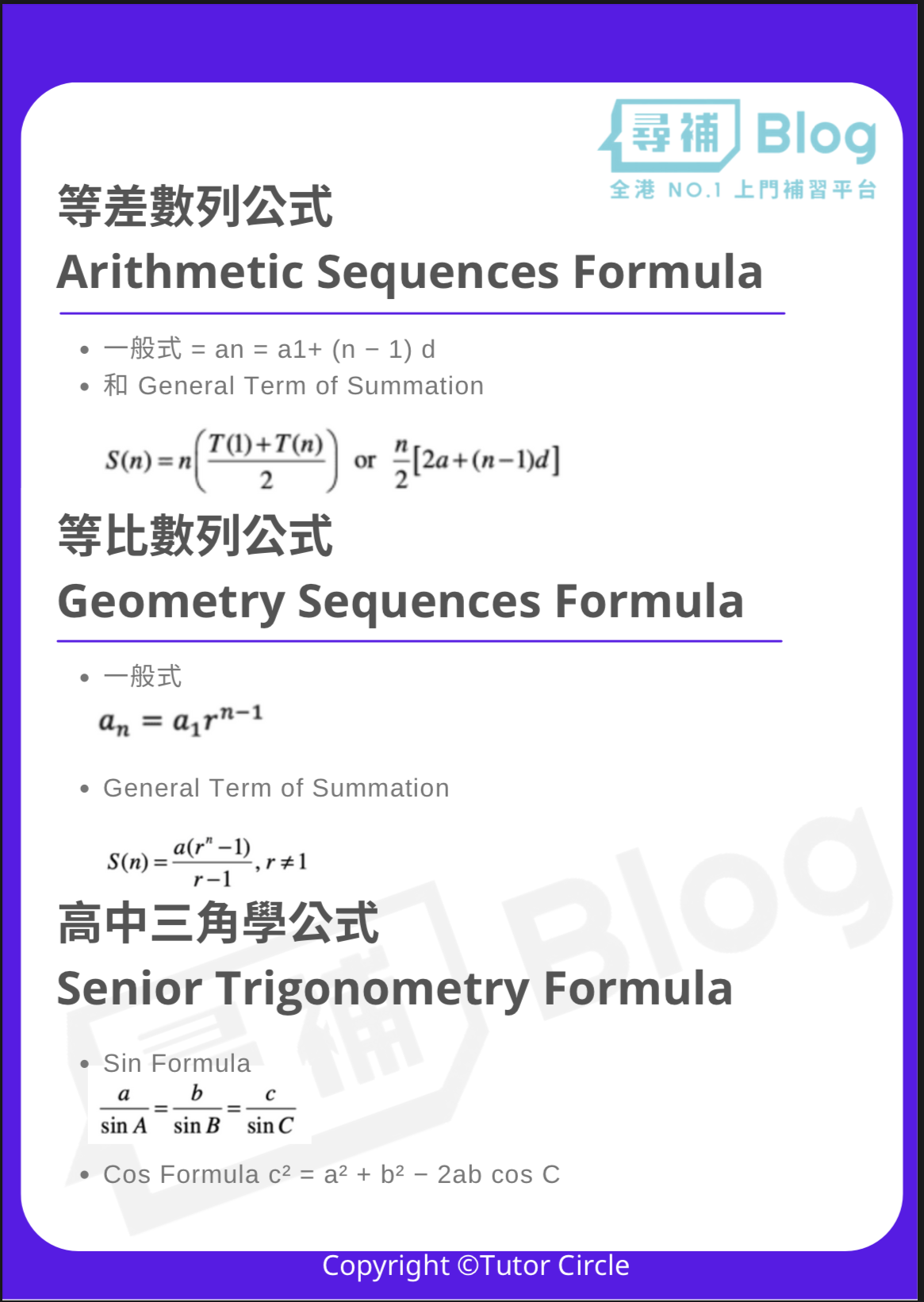 【DSE】數學卷 數學必背Formula公式合集 | DSE練習、攻略 | ECzone